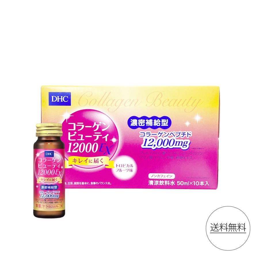 DHC コラーゲンビューティ12000EX 50ml 10本入り 美容 コラーゲンペプチド ビタミンc : 4511413617588 ...