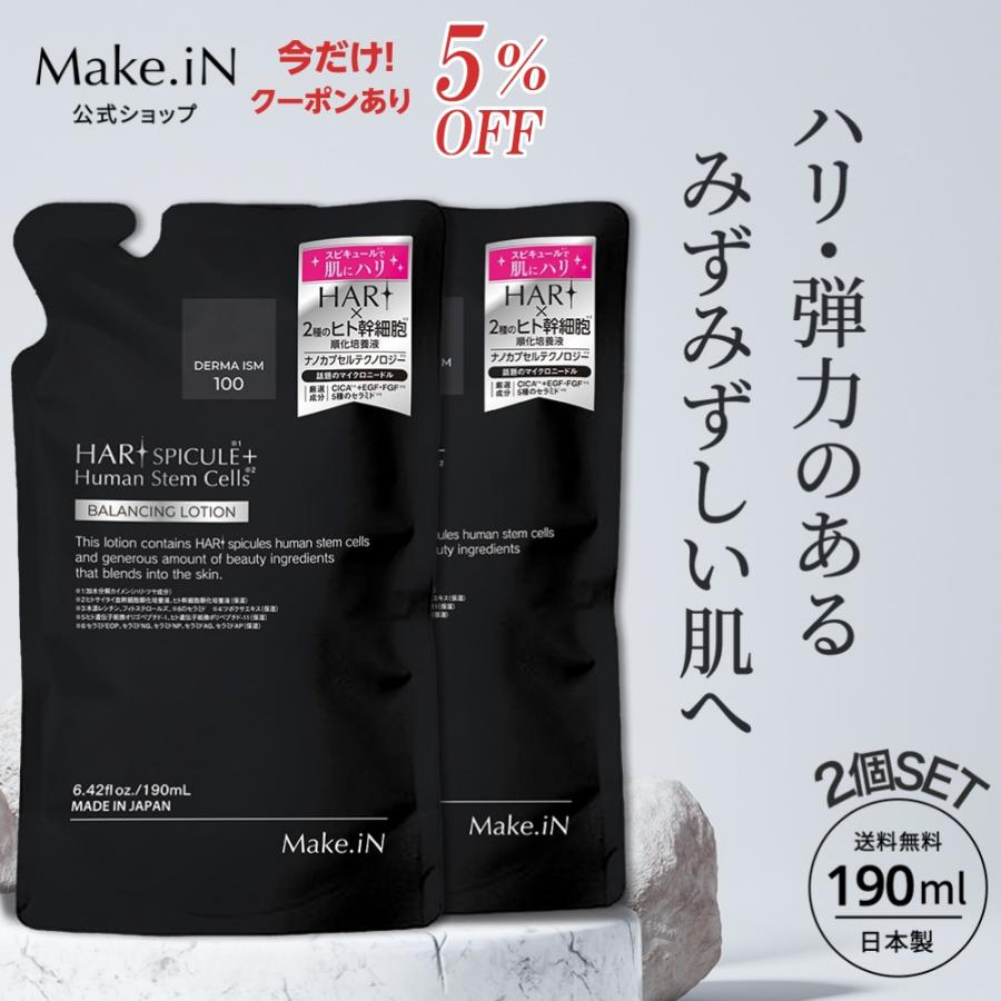 Make.iN 化粧水 マイクロニードル ハリ スピキュール 詰め替え 190ml 2個セット 日本製 コラーゲン配合 ヒアルロン酸 : 美容の雑貨屋さん ヤフー店 - 通販 - Yahoo ...