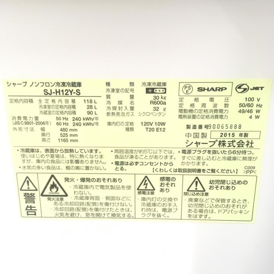 SHARP 中古 118L 2ドア冷蔵庫 シャープ SJ-H12Y-S 2015年製 ワンルームに最適 シルバー 美品 高年式 : コスモスペース ヤフーショップ - 通販 - Yahoo ...