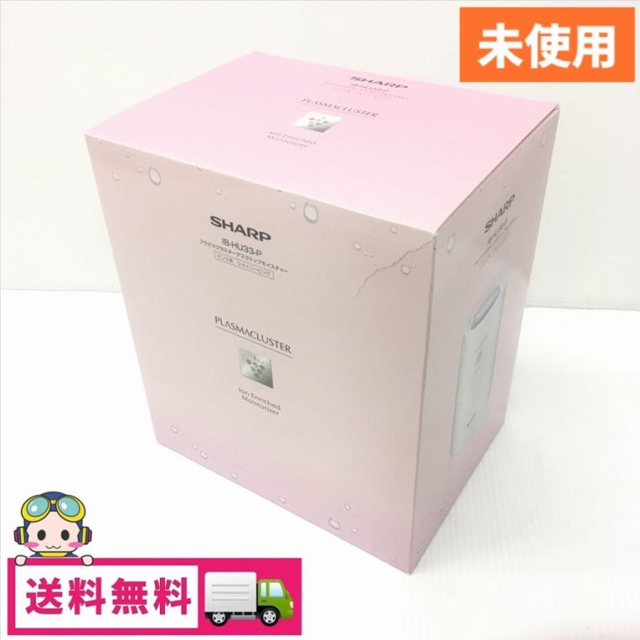 SHARP 中古 未使用 シャープ プラズマクラスター デスクトップモイスチャー IB-HU33-P ピンク : コスモスペース ヤフーショップ - 通販 - Yahoo!ショッピング