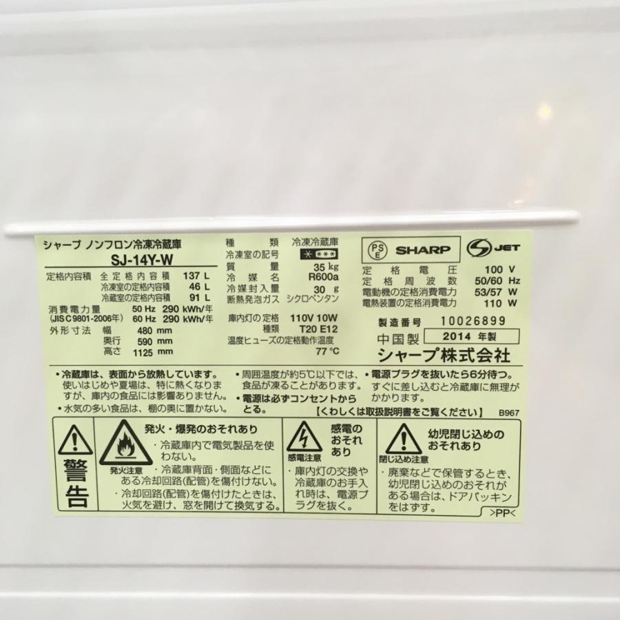 中古 137L 2ドア冷蔵庫 つけかえどっちもドア シャープ SJ-14Y-W 霜取ファン式 2014年製 :2S273688:コスモスペース ヤフーショップ - 通販 - Yahoo!ショッピング