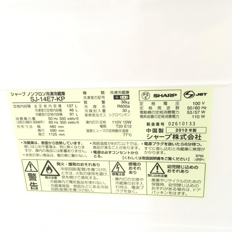 SHARP 中古 137L 2ドア冷蔵庫 つけかえ扉 シャープ SJ-14E7-KP キーワードピンク 2010年製 : コスモスペース ヤフーショップ - 通販 - Yahoo!ショッピング