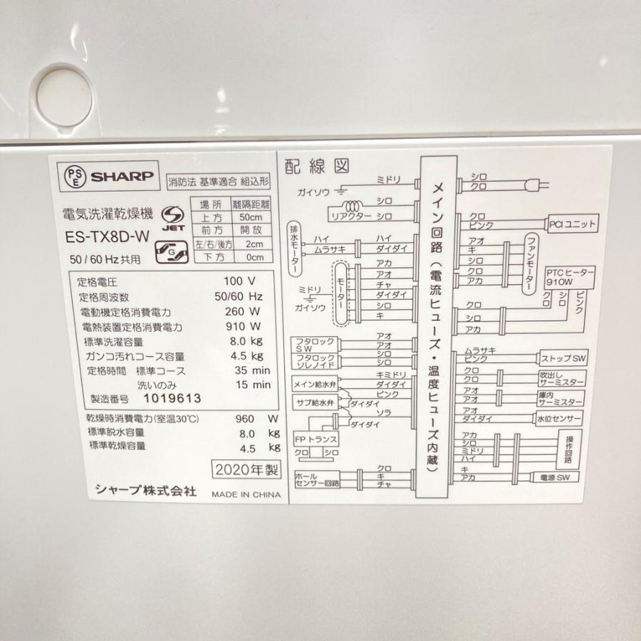 SHARP 中古 近郊送料格安洗濯8.0kg乾燥4.5kg 縦型洗濯乾燥 シャープ プラズマクラスター搭載 ES-TX8D-W 2020年製 : コスモスペース ヤフーショップ - 通販 ...