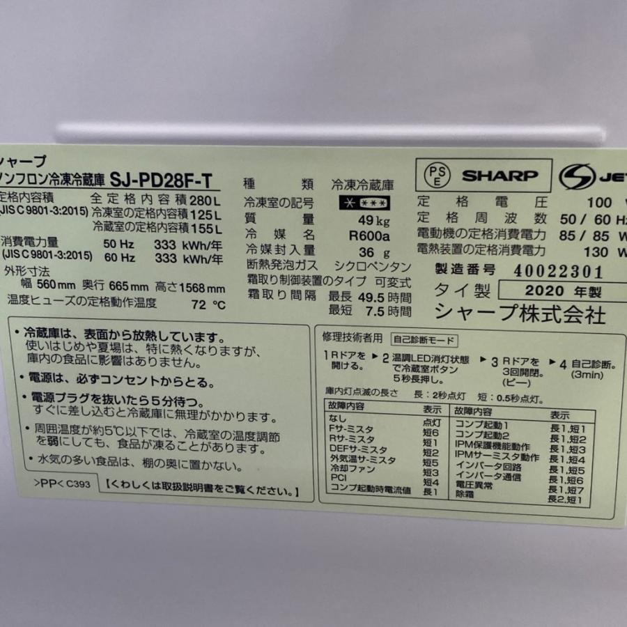 SHARP 中古 店舗近郊送料格安プラズマクラスター 280L 2ドア冷蔵庫 シャープ SJ-PD28F-T 2020年製 ブラウン 一人暮らし 二人暮らし : コスモスペース ヤフーショップ ...