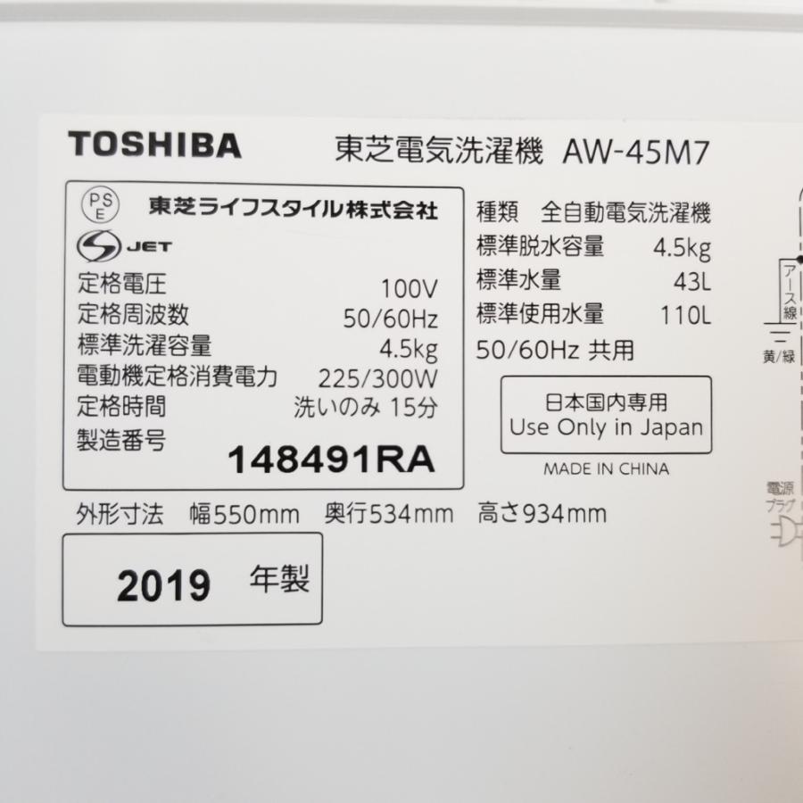 TOSHIBA 中古 全自動洗濯機 東芝 4.5kg ピュアホワイト AW-45M7 TOSHIBA 中古 全自動洗濯機 東芝 4.5kg ピュアホワイト AW-45M7