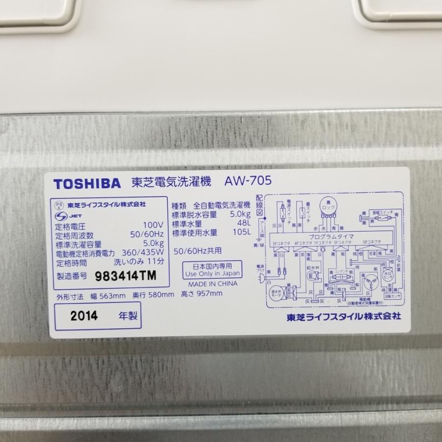 TOSHIBA 中古 全自動洗濯機 送風乾燥 東芝 5.0kg AW-705 2013年〜2014年製 ピュアホワイト おまかせセレクト : コスモスペース ヤフーショップ - 通販 ...