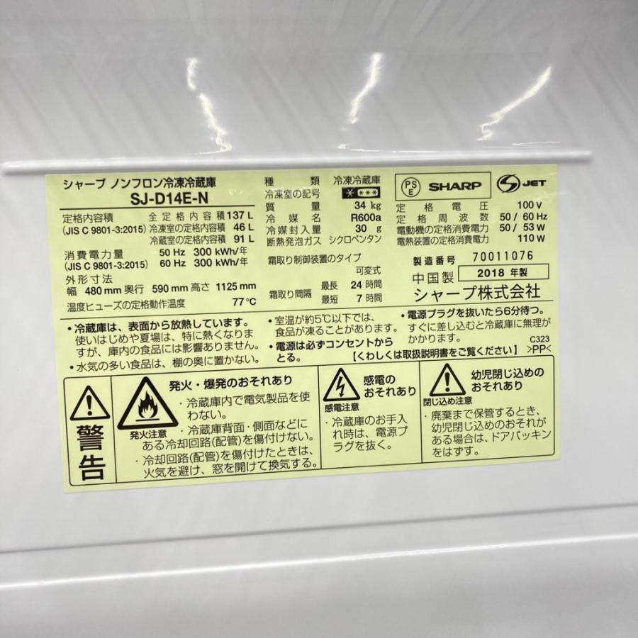 SHARP 中古 137L つけかえどっちもドア 2ドア冷蔵庫 シャープ SJ-D14E-N 2018年製 ゴールド系 1人暮らし 単身用 ...