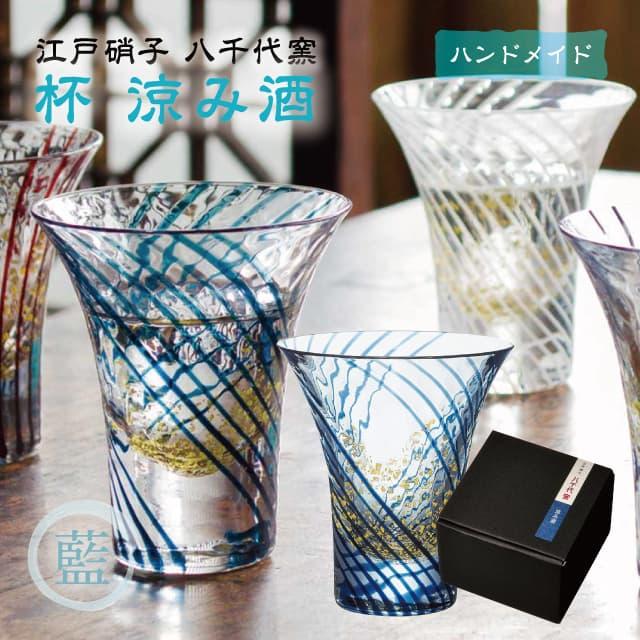 盃 杯 涼み酒 藍 85ml 江戸硝子 八千代窯 東洋佐々木ガラス（10361） キッチン、台所用品 : 01-10361 : ANNON キッチン・業務用食器 - 通販 - Yahoo!ショッピング