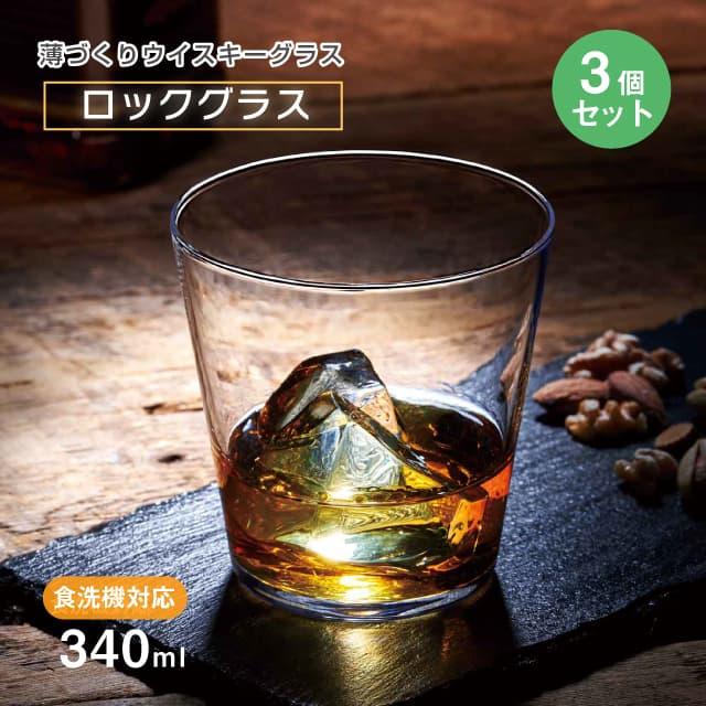 ロックグラス 340ml 3個セット 薄づくりウイスキーグラス 東洋佐々木ガラス（B-00111-JAN-P） キッチン、台所用品 ...