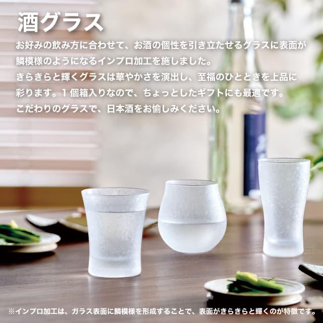 酒グラス インプロ加工 選べる3種 単品売り SAKEグラス 東洋佐々木ガラス（B-00316-612・B-00317-612・B-00318-612） キッチン、台所用品 : 01-b ...