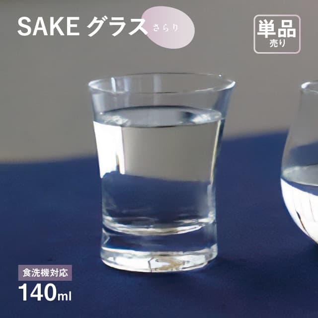 SAKEグラス さらり 単品売り 酒グラス 東洋佐々木ガラス（B-00316-1） キッチン、台所用品 : ANNON キッチン・業務用食器 - 通販 - Yahoo!ショッピング