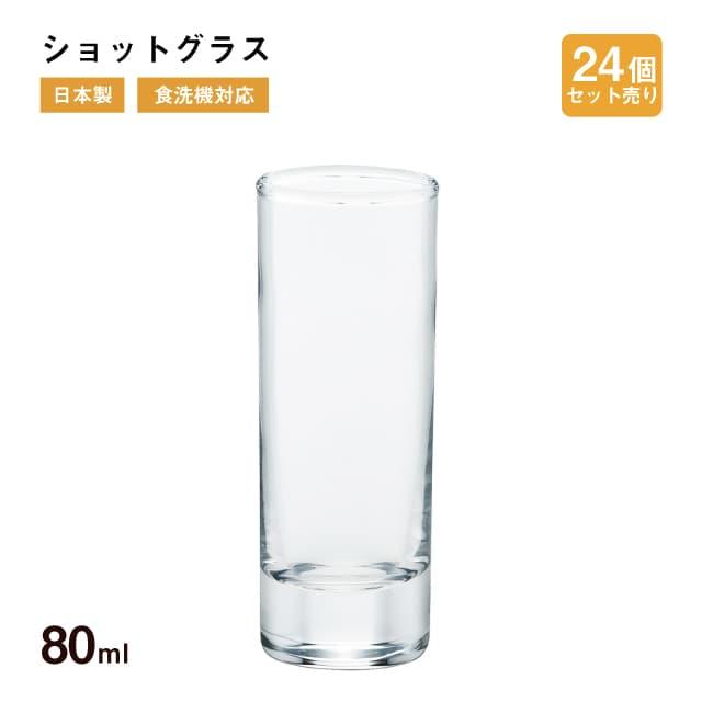 東洋佐々木ガラス ショットグラス 80ml 24個 東洋佐々木ガラス（B-20104-CT-24） キッチン、台所用品 : ANNON キッチン・業務用食器 - 通販 - Yahoo!ショッピング