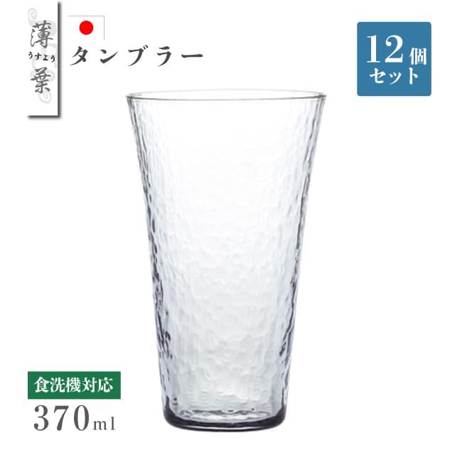 タンブラー 370ml 12個セット 薄葉 日本製 東洋佐々木ガラス（B-21312CS-12pc） キッチン、台所用品 : ANNON キッチン・業務用食器 - 通販 - Yahoo!ショッピング