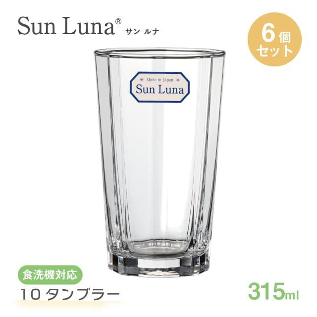 10タンブラー 315ml 6個セット Sun Luna サンルナ 東洋佐々木ガラス（B-23703-JAN-6pc） キッチン、台所用品 : ANNON キッチン・業務用食器 - 通販 ...