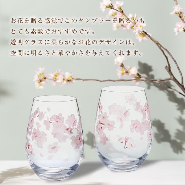 ペアタンブラー さくら柄 hanafumi 花文 はなふみ 東洋佐々木ガラス（G099-T302） キッチン、台所用品 : ANNON キッチン・業務用食器 - 通販 - Yahoo!ショッピング
