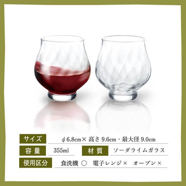 東洋佐々木ガラス ワイングラスセット 2個入 355ml 専用箱付 東洋佐々木ガラス（G101-T286）タンブラー セット ペア グラス コップ 家飲み 普段使い 葡萄酒 おしゃれ 食器 ...
