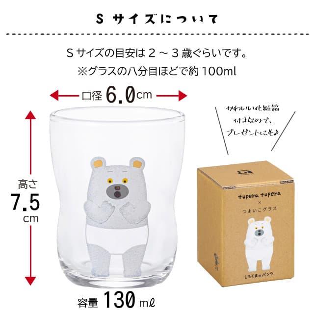 ADERIA つよいこグラス しろくまのパンツ S 130ml アデリア 石塚硝子 tupera tupera（6230） キッチン、台所用品 : ANNON キッチン・業務用食器 - 通販 ...