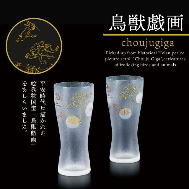 ビアグラスMペアセット 鳥獣戯画 310ml 箱付き プレミアムニッポンテイスト アデリア 石塚硝子（S-6215） キッチン、台所用品 :02-s-6215:ANNON キッチン・業務用食器 ...