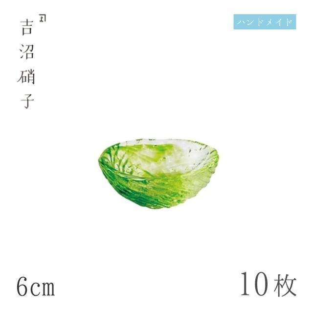 豆鉢 6cm 10枚 荒波 豆珍味 グリーン 吉沼硝子（09-517G） キッチン、台所用品 : ANNON キッチン・業務用食器 - 通販 - Yahoo!ショッピング