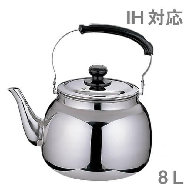 遠藤商事 ヤカン、ケトル 18-8 TKG 湯沸かし 8L（EKT5904）1-0869-0204 キッチン、台所用品 : ANNON キッチン・業務用食器 - 通販 - Yahoo!ショッピング