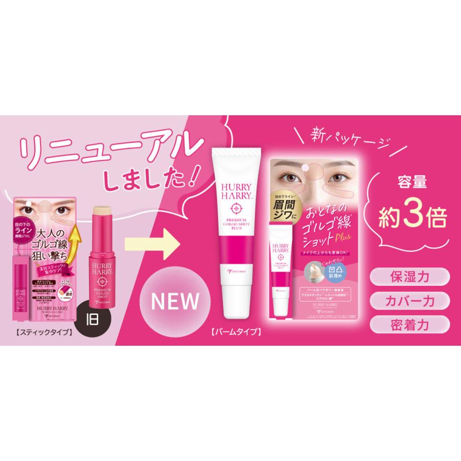 HURRY HARRY 【リニューアル新発売】ハリーハリー 大人のゴルゴ線