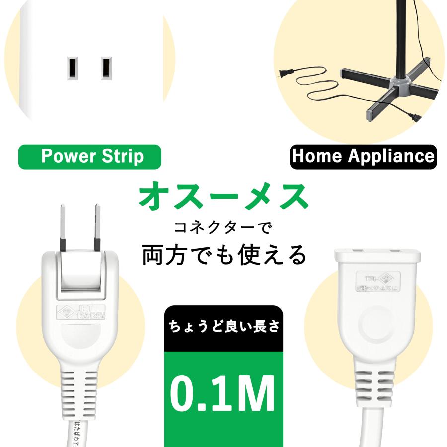 KOZUMUWAN 薄い延長コード 0.1m 屋外 ちょっとコード タップ 旅行 コンセント 10cm 125V 15A スイングプラグ ソフトタイプ 電気コード トラッキング防止 ポイント ...