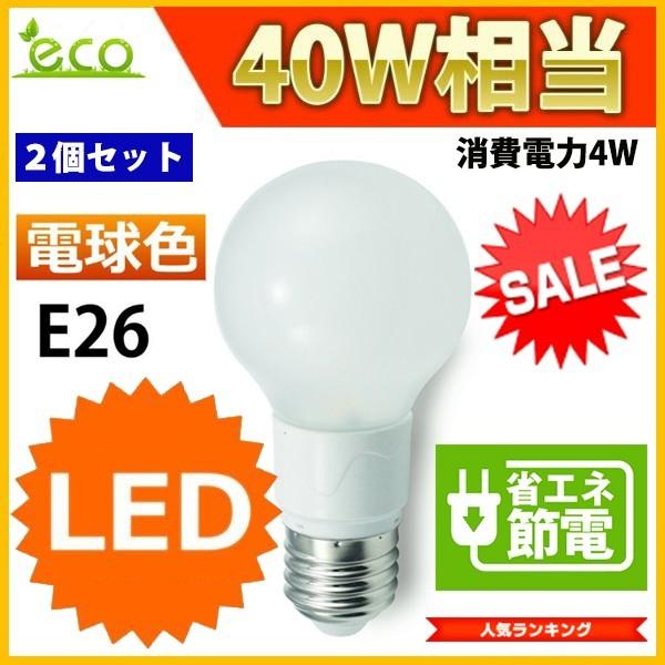KOZUMUWAN 2個セット LEDフロスト電球 フロストタイプ 消費電力4.5W 光の広がるタイプ 全方向 白熱電球40W相当 口金E26 ...