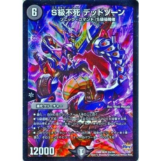 ★DM便200円★（スレ有り）デュエルマスターズ（DMR19)S級不死 デッドゾーン/闇/SR S5/S9 : Jackinthebox - 通販 - Yahoo!ショッピング