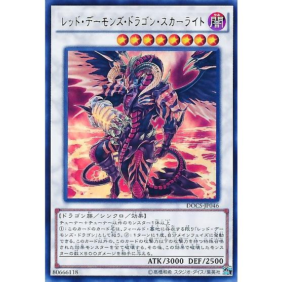 【上峰店・極々僅かにスレ】遊戯王 【DOCS-JP046】レッド・デーモンズ・ドラゴン・スカーライト (アルティメットレア) 【ディメンション・オブ・カオス】 :9R-XRW9-G2OS ...