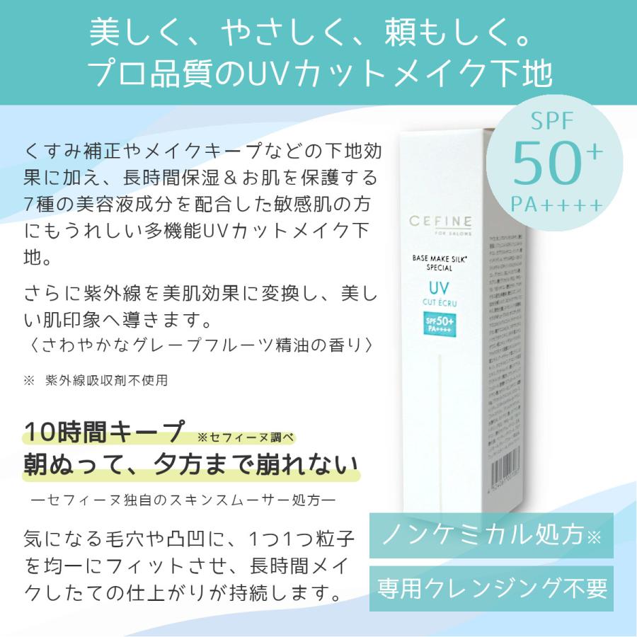 CEFINE セフィーヌ FOR SALONS ザ・UVカットエクリュ 50 33g｜ 4524061007083 : コスメパレット - 通販 - Yahoo!ショッピング