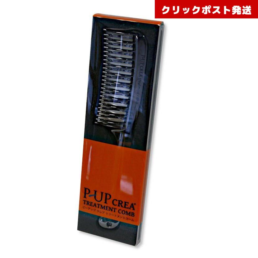 P-UP CREA ピーアップクレア トリートメントコーム ABS樹脂 耐熱温度 70℃｜4560440252545 クリックポスト発送限定 : コスメパレット - 通販 - Yahoo!ショッピング