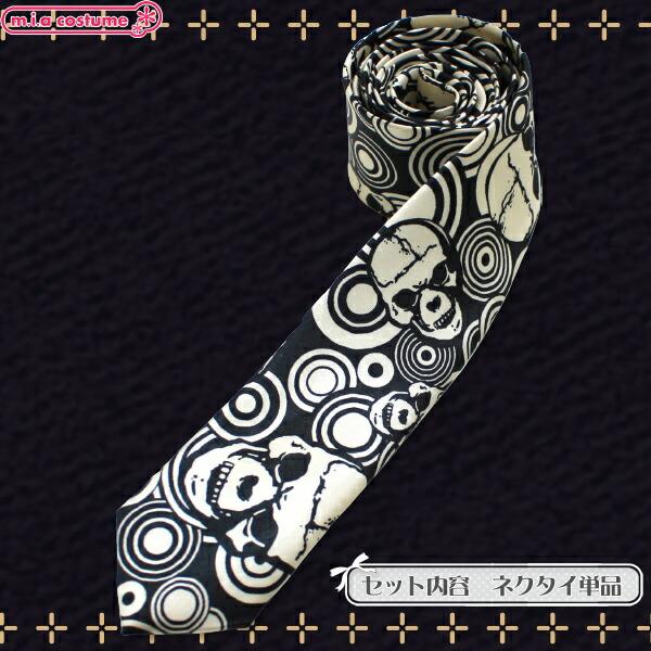 1309I 【送料無料・即納】B品 ネクタイ 細身ドクロとリング柄 色：黒地×白 ブラック ホワイト 髑髏 骸骨 スクール カジュアル ...