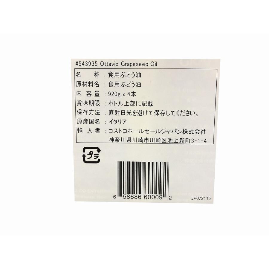 OTTAVIO（オッタビオ） OTTAVIO GRAPESEED OIL グレープシードオイル 920g×4本セット 食用ブドウ油 ...