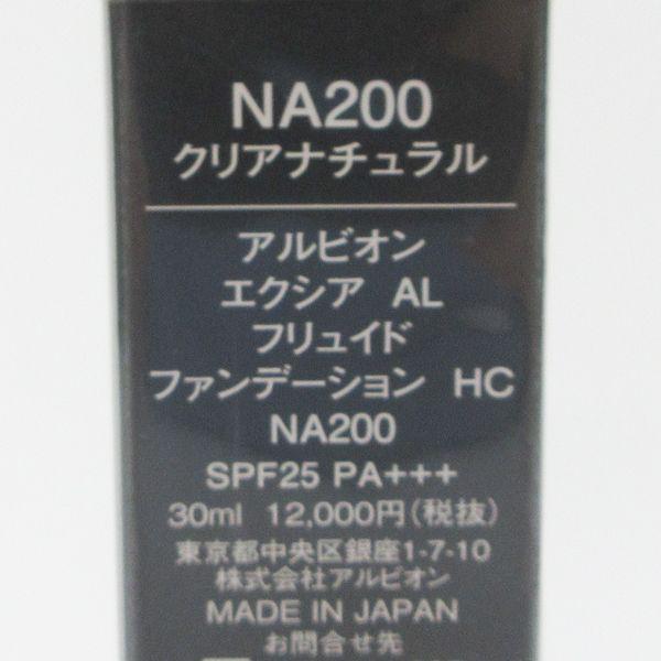 アルビオン エクシア AL フリュイドファンデーション HC NA200 30ml 未開封 K08 : コスメグ ヤフーショッピング店 - 通販 - Yahoo!ショッピング