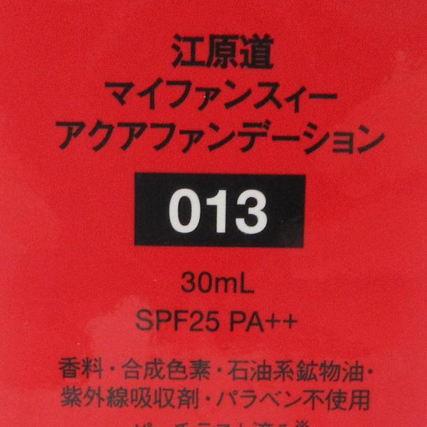 江原道 マイファンスィー アクアファンデーション #013 30ml C406 : コスメグ ヤフーショッピング店 - 通販 - Yahoo!ショッピング