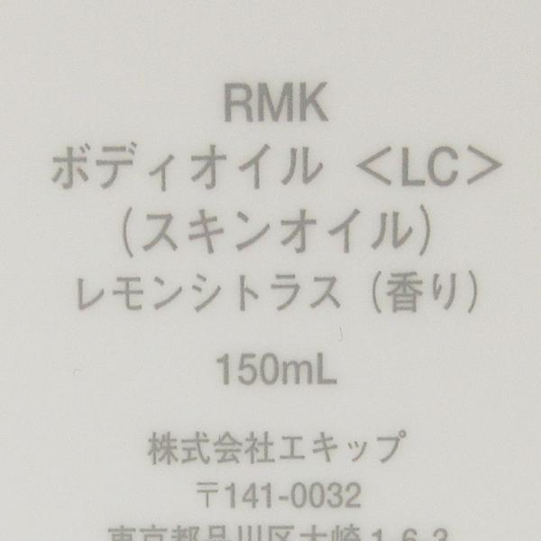RMK ボディオイル LC レモンシトラス 150ml C495 : コスメグ ヤフーショッピング店 - 通販 - Yahoo!ショッピング