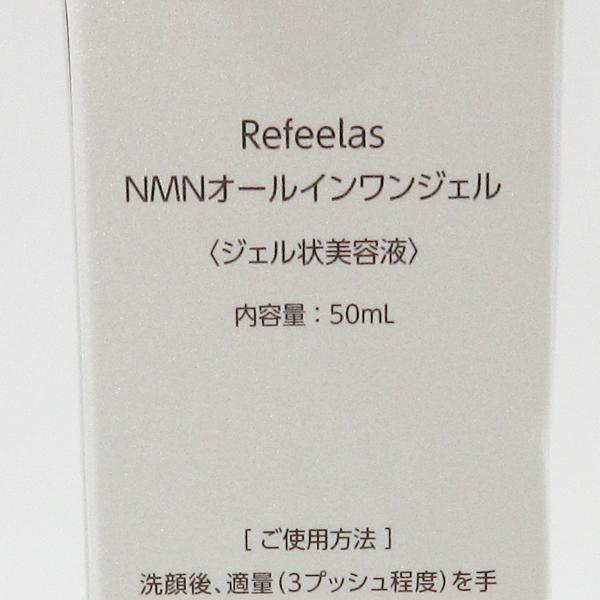 リフィーラス NMNオールインワンジェル 50ml 未開封 C497 : コスメグ ヤフーショッピング店 - 通販 - Yahoo!ショッピング