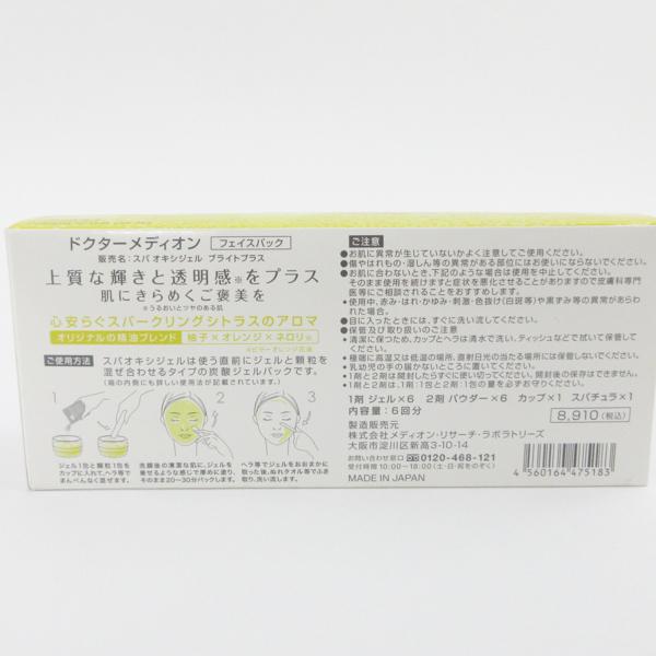 メディオン ドクターメディオン スパオキシジェル ブライトプラス 6回分 未開封 C502 : コスメグ ヤフーショッピング店 - 通販 - Yahoo!ショッピング