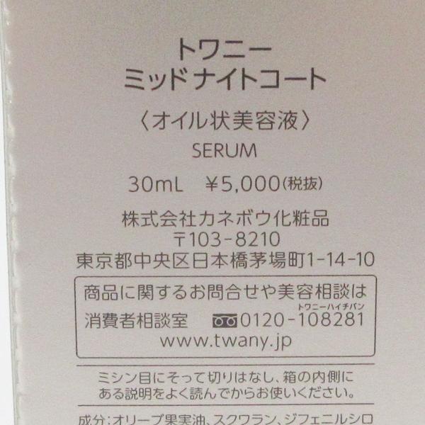 トワニー ミッドナイトコート 30ml 未開封 F03 : コスメグ ヤフーショッピング店 - 通販 - Yahoo!ショッピング
