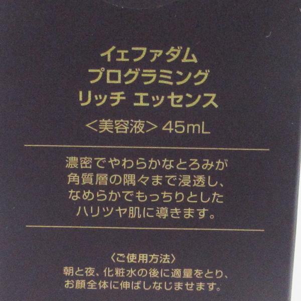 イェファダム プログラミング リッチエッセンス 45ml F26 : コスメグ ヤフーショッピング店 - 通販 - Yahoo!ショッピング