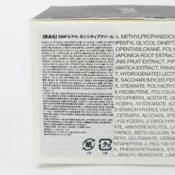 SAM'U PHセンシティブクリーム 50ml ※使用期限：2025.05.29 H116 : コスメグ ヤフーショッピング店 - 通販 - Yahoo!ショッピング