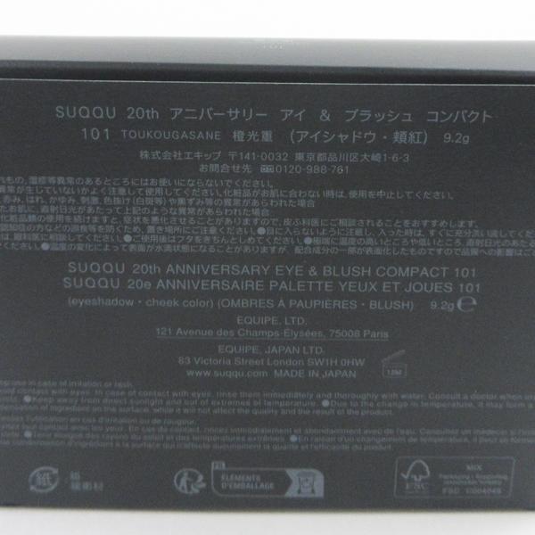 SUQQU スック 20th アニバーサリー アイ ＆ ブラッシュ コンパクト #101 橙光重 TOUKOUGASANE 限定 残量多 C565 : コスメグ ヤフーショッピング店 - 通販 ...