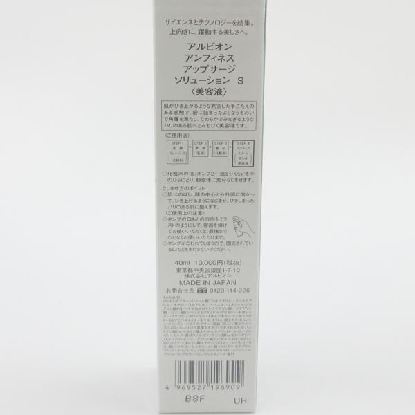 アルビオン アンフィネス アップサージ ソリューション S 40ml 未開封 C572 : コスメグ ヤフーショッピング店 - 通販 - Yahoo!ショッピング