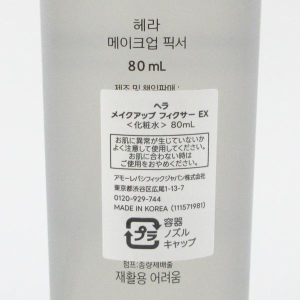 HERA ヘラ メイクアップ フィクサー EX 80ml 使用期限2026.10.23 残量多 C580 : コスメグ ヤフーショッピング店 - 通販 - Yahoo!ショッピング