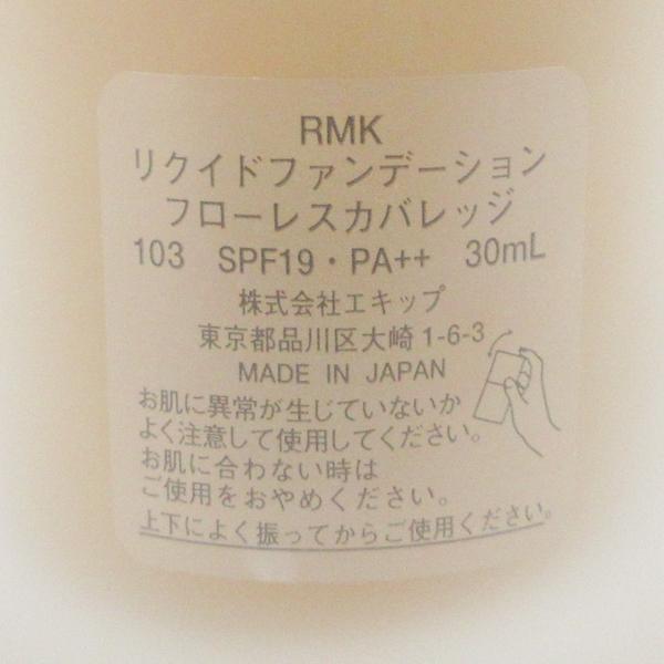 RMK リクイドファンデーション フローレスカバレッジ #103 30ml 残量多 C574 : コスメグ ヤフーショッピング店 - 通販 - Yahoo!ショッピング