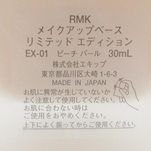 RMK メイクアップベース リミテッド エディション EX-01 ピーチパール 30ml 未使用 C574 : コスメグ ヤフーショッピング店 - 通販 - Yahoo!ショッピング