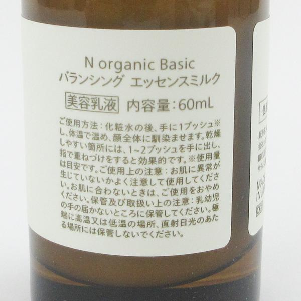 エヌオーガニック N organic Basic バランシング エッセンスミルク 60ml F21 : コスメグ ヤフーショッピング店 - 通販 - Yahoo!ショッピング