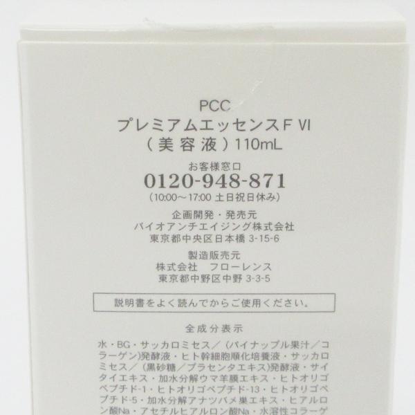 PCCアンチエイジングブランド PCCプレミアムエッセンスF VI 110ml 未使用C599 : コスメグ ヤフーショッピング店 - 通販 - Yahoo!ショッピング