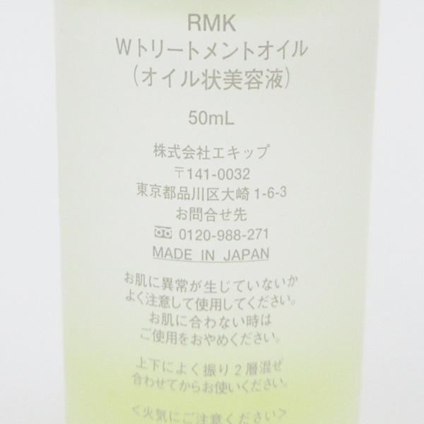 RMK Wトリートメントオイル 50ml 残量多 C607 : コスメグ ヤフーショッピング店 - 通販 - Yahoo!ショッピング