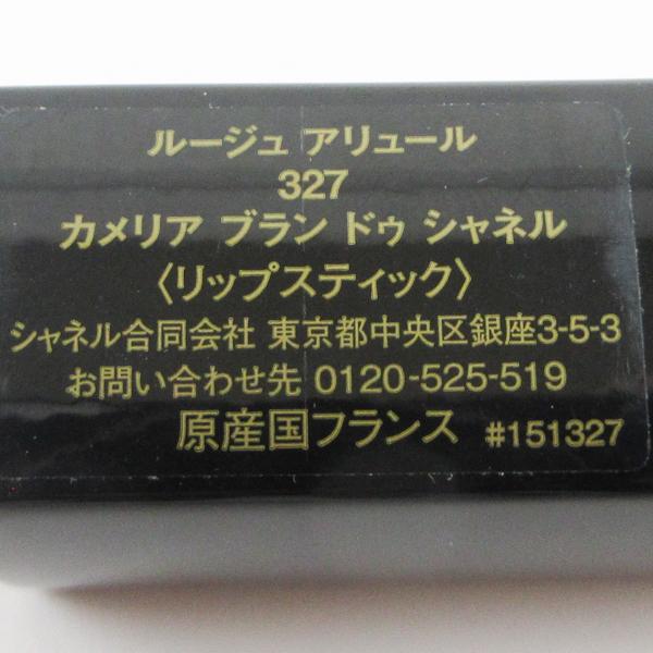 シャネル ルージュ アリュール カメリア #327 ブラン ドゥ 残量多 C731 : コスメグ ヤフーショッピング店 - 通販 - Yahoo!ショッピング